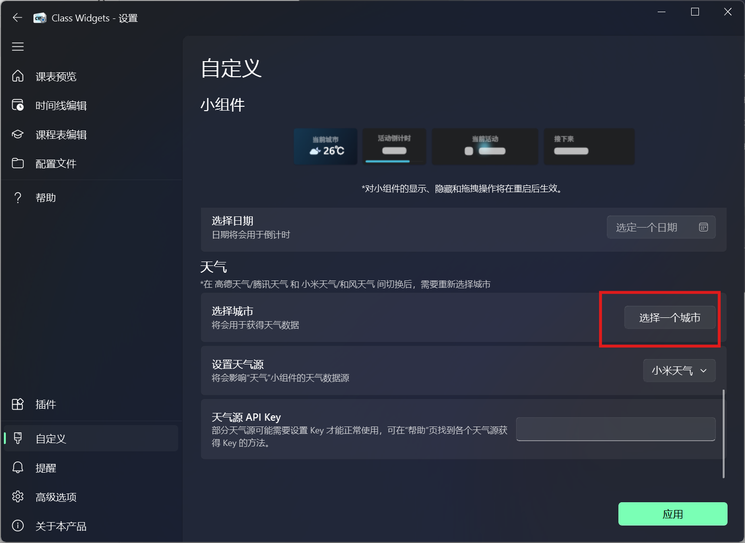 ClassWidgets 使用方法总结及问题解决方案 – 悠悠萤火 Yoyoly Blog
